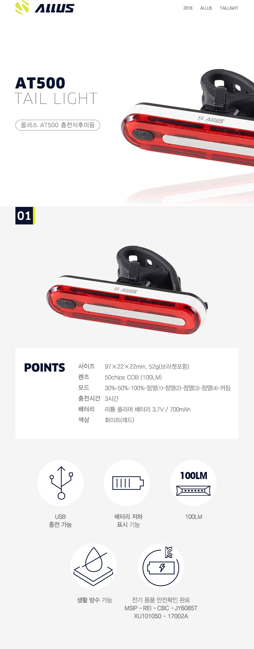 AT500 충전식후미등 | 삼바몰